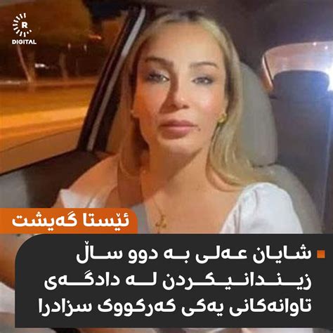 Rudaw On Twitter 🔴 پەیامنێری رووداو شایان عەلی بە دوو ساڵ زیندانیکردن لە دادگەی تاوانەکانی