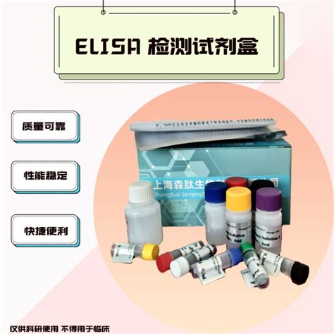大鼠波形蛋白（vimentinelisa试剂盒高灵敏度森肽生物