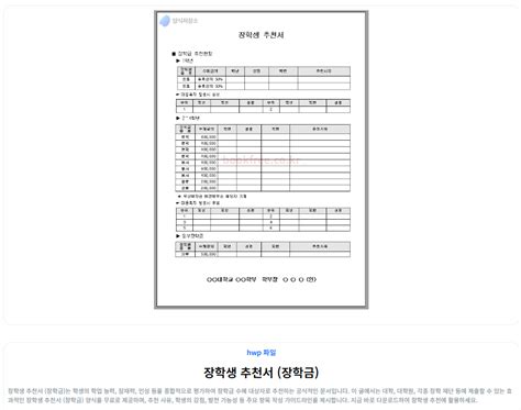 장학생 추천서 장학금 양식 무료 다운로드