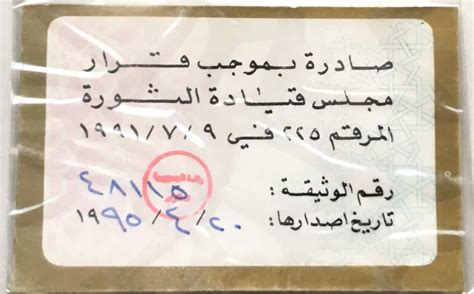 Iraqi Army Officers Id Card Major 1990 Enemy Militaria