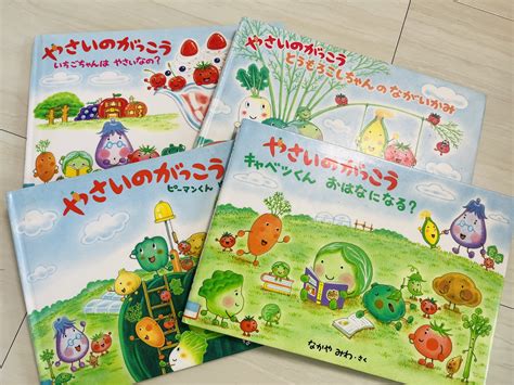 【年中・年長向け】「やさいのがっこう」の絵本をオススメしたいわけ Andあんふぁん