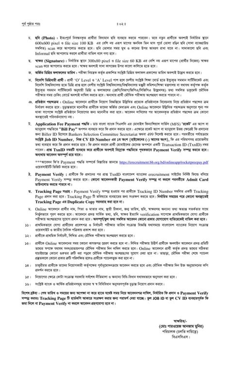 Combined 11 Bank Senior Officer Job Circular 2024 Pdf 2 — Postimages