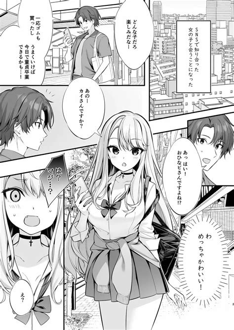 【オリジナル】snsで出会ったのはギャル化した妹でした 同人誌 エロ漫画 Momon Ga（モモンガッ ）