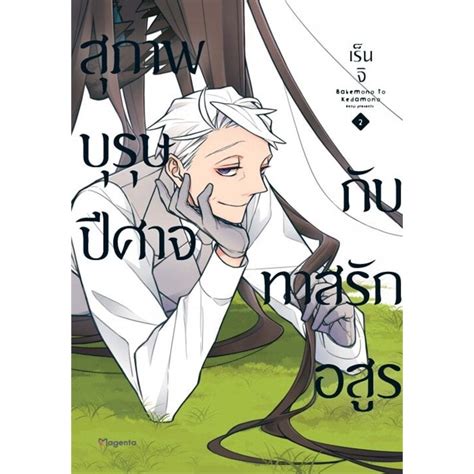 The Devils Gentlemen And The Love Of Demon Bondage Vol 2 Manga