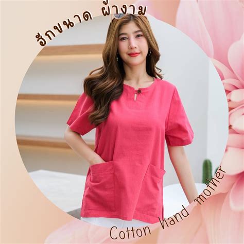 ฮักขนาด ผ้างาม Cotton Hand Mother