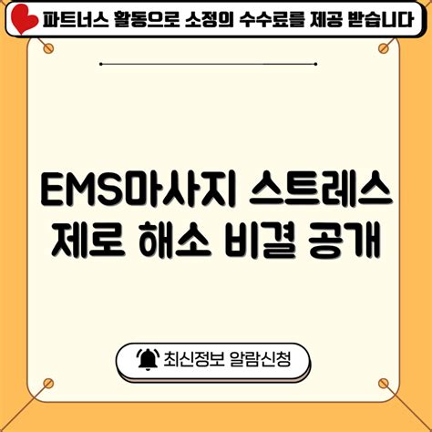 Ems마사지기로 느끼는 스트레스 해소 5가지 방법