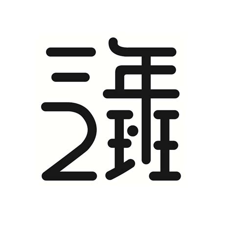 三年二班图片卡通大山谷图库