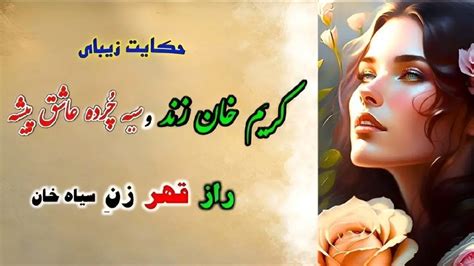 داستان کریم خان و سیاه خان کارگر ساختمانی که انگیزه کارش عشق به همسر بود