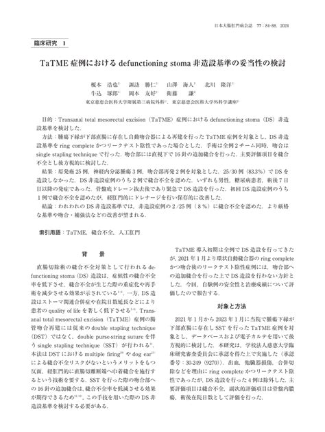 Pdf An Investigation Of The Validity Of The Criteria For Non Construction Of Defunctioning