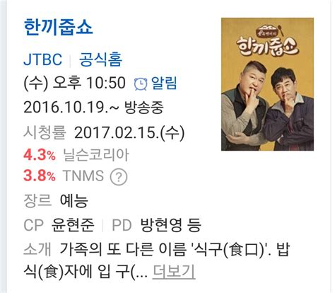 강호동이 아는형님보다 한끼줍쇼에 애착을 더보이는이유 인스티즈instiz 이슈 카테고리