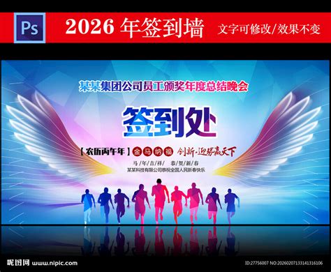 签到墙设计图 展板模板 广告设计 设计图库 昵图网