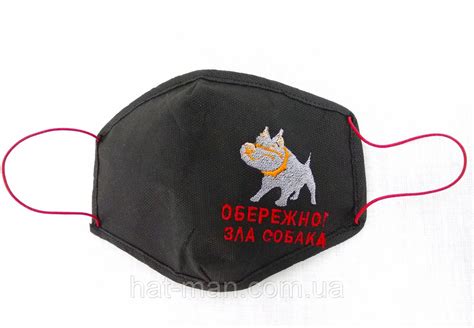 Маска з вишивкою "ОБЕРЕЖНО! ЗЛА СОБАКА": продажа, цена в Киеве ...