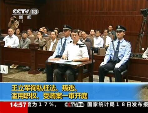 王立军职业生涯梳理：文强被执行死刑前曾探望 王立军 王立军案 王立军叛徒 新浪新闻
