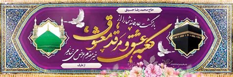 بنر مکه کد ۱۲۳ چاپ فریدی