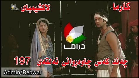 Bmc Tv چەند کەس چاوەڕوانی ئەلقەی 197 درامای شاژنی جانسی Facebook