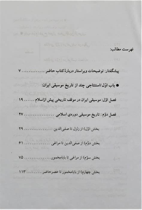 شرح الادوار صفی الدین ارموی با مقدمه‌ای در تاریخ موسیقی ایران