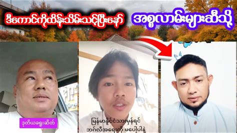 ဒီကောင်ကိုထိန်းသိမ်းသင့်ပြီးနော် အစ္စလာမ်းများဆီသို့ Youtube