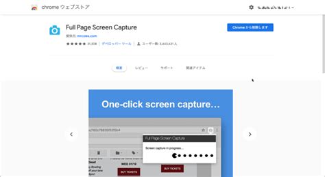 webページ全体のスクリーンショットを撮るならこれ。chrome拡張【full page screen capture