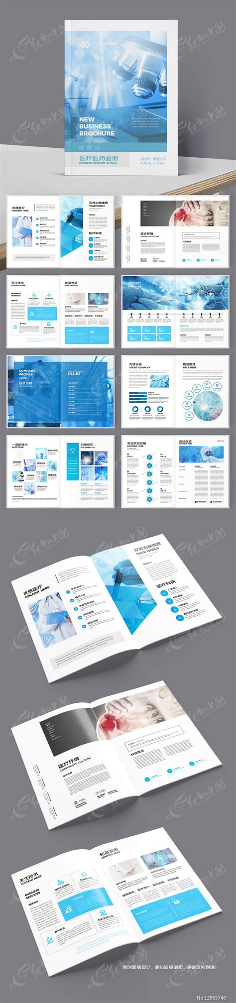 生物实验室画册图片下载 红动中国