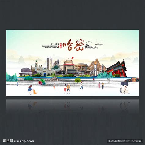 哈密设计图海报设计广告设计设计图库昵图网