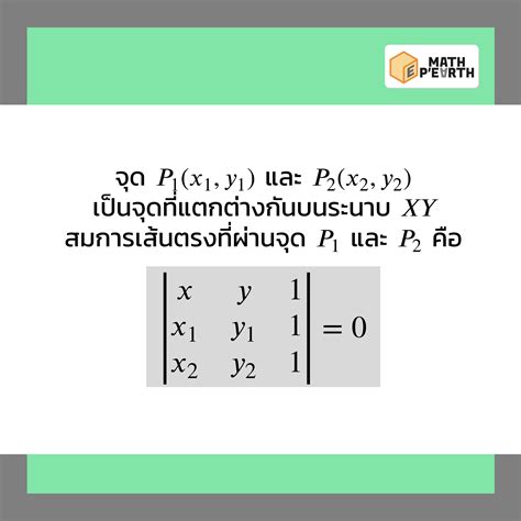 Math Pearth Equation Of A Line In Determinant Form