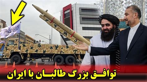 توافق تازه امارت و ایران و فحش ملای افغان به پاکستان Youtube