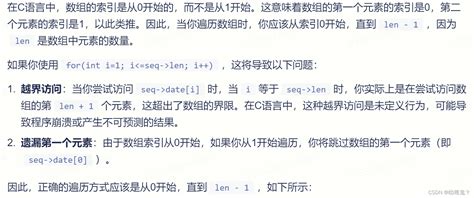 2453数据结构顺序表错误代码(别看了,都是错的代码,丢人)数据结构顺序表常见错误 Csdn博客 2453数据结构顺序表错误代码(别看了,都是错的代码,丢人)数据结构顺序表常见错误 Csdn博客