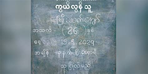 Dvb ရေဖြူ၊ ရေစကြိုနှင့် ခင်ဦးတွင် စစ်တပ်ပစ်ခတ်မှုကြောင့် ၄ ဦးသေဆုံး