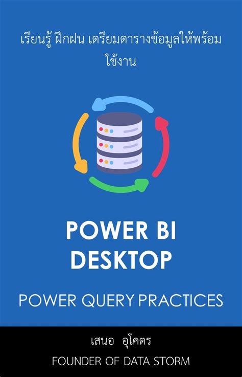 data storm สารบัญ power query practices ครับ