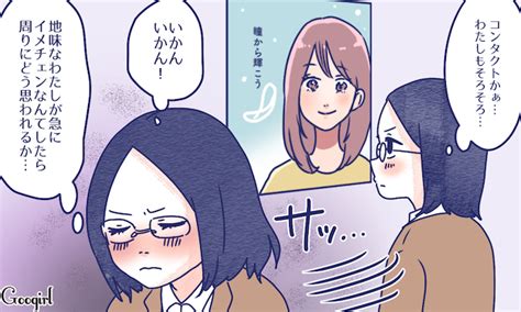 共感の嵐 学生時代、地味女子だった人のみぞわかること5選 女子力アップcafe Googirl