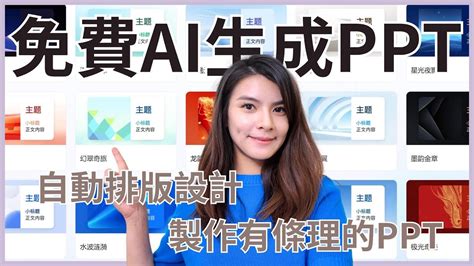 訊飛智文ai免費生成ppt 自動排版設計，快速製作專業有條理的演示文稿自動ppt設計 Youtube
