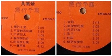 【音樂年華】黃鶯鶯 雁行千里靜悄悄的你emi黑膠唱片 Yahoo奇摩拍賣