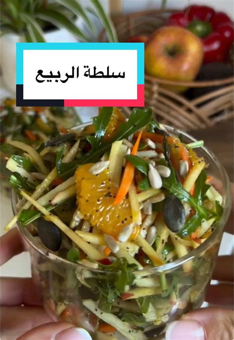 ‏المكونات ️250 غرام جرجير ️1 2 جزرة 🥕 ️2 برتقالة 🍊 ️1 كرنب كبي Tiktok