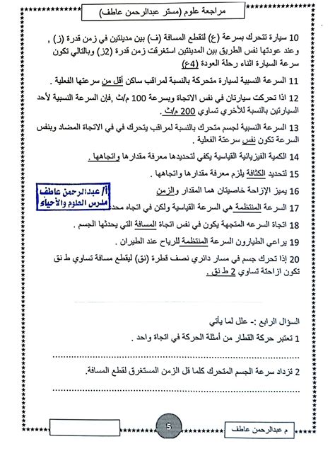 مراجعة شاملة للوحدة الاولى علوم نسخة مجابة تالتة اعدادى الترم الاول