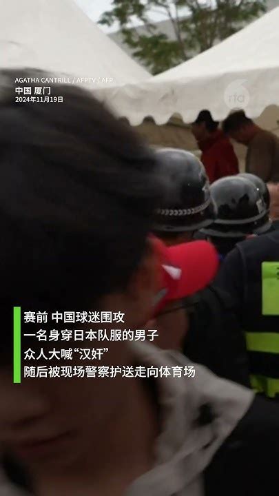 汉奸！汉奸！” 日本队服伤害中国球迷 玻璃心？】 Youtube