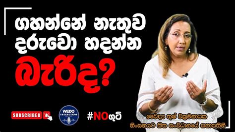ගහන්නෙ නැතුව දරුවො හදන්න බැරිද I Dr Tush Wickramanayaka I Noගුටි I