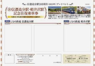 しなの鉄道 信濃追分～軽井沢間 記念往復乗車券 発売（2022年8月27日） 鉄道コム