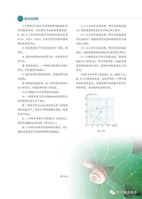 人教版高中物理必修一电子课本（高清完整版）资源参考任何理由