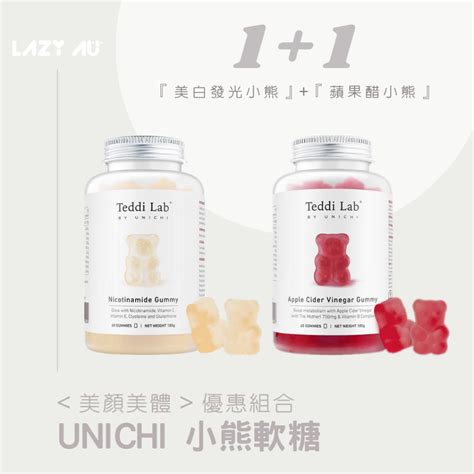 Unichi 小熊軟糖 全系列 Teddi Lab 懶得飛澳洲代購 現貨 預購 蝦皮購物