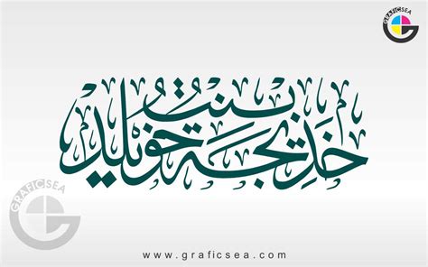Hazrat Khadija Bint E Khuwaylid As Calligraphy Free Download Graficsea