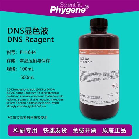 Dns Reagent Dns Chromogenic Agent Dns Chromogenic Solution 35 Dinitrosalicylic Acid Solution Dns Reagent Dns Chromogenic Agent Dns Chromogenic Solution 35 Dinitrosalicylic Acid Solution