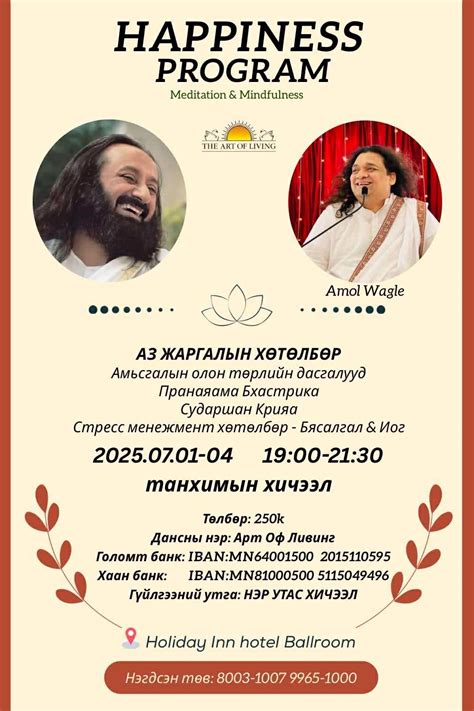 The Art Аз Жаргалын Хөтөлбөр Happiness Program нь стресс тайлах дотоод амар амгаланг олох