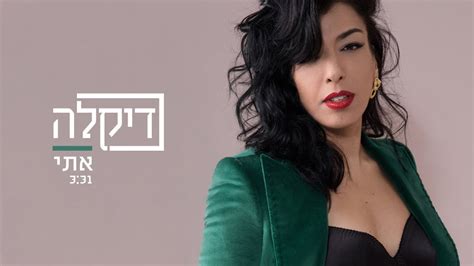 דיקלה אתי Youtube