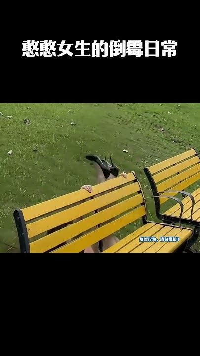 憨憨女生的倒霉日常 搞笑 梗 名场面 离谱操作 内容过于真实 整活 Music Piano Youtube