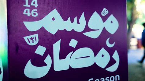 برعاية أمانة تبوك ليالي الجادة الرمضانية 2 تنطلق بالشراكة مع القطاع الخاص صدى تبوك