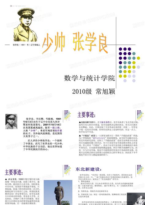 张学良ppt模板下载编号ljmvbvkr熊猫办公