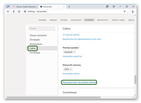 Как добавить сайт в надежные доверенные узлы в Яндекс Браузере