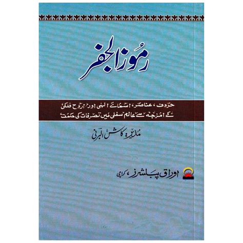 Ramooz Ul Jafar رموز الجفر Spiritual Solutions Of Problems