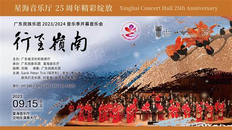 余其伟 星海音乐厅 资讯