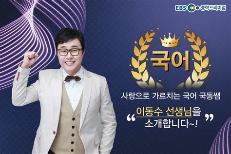 Ebs 중학프리미엄 공부의 Upgrade • Ebs중학프리미엄 국어 과목은 단시간의 노력으로는 큰